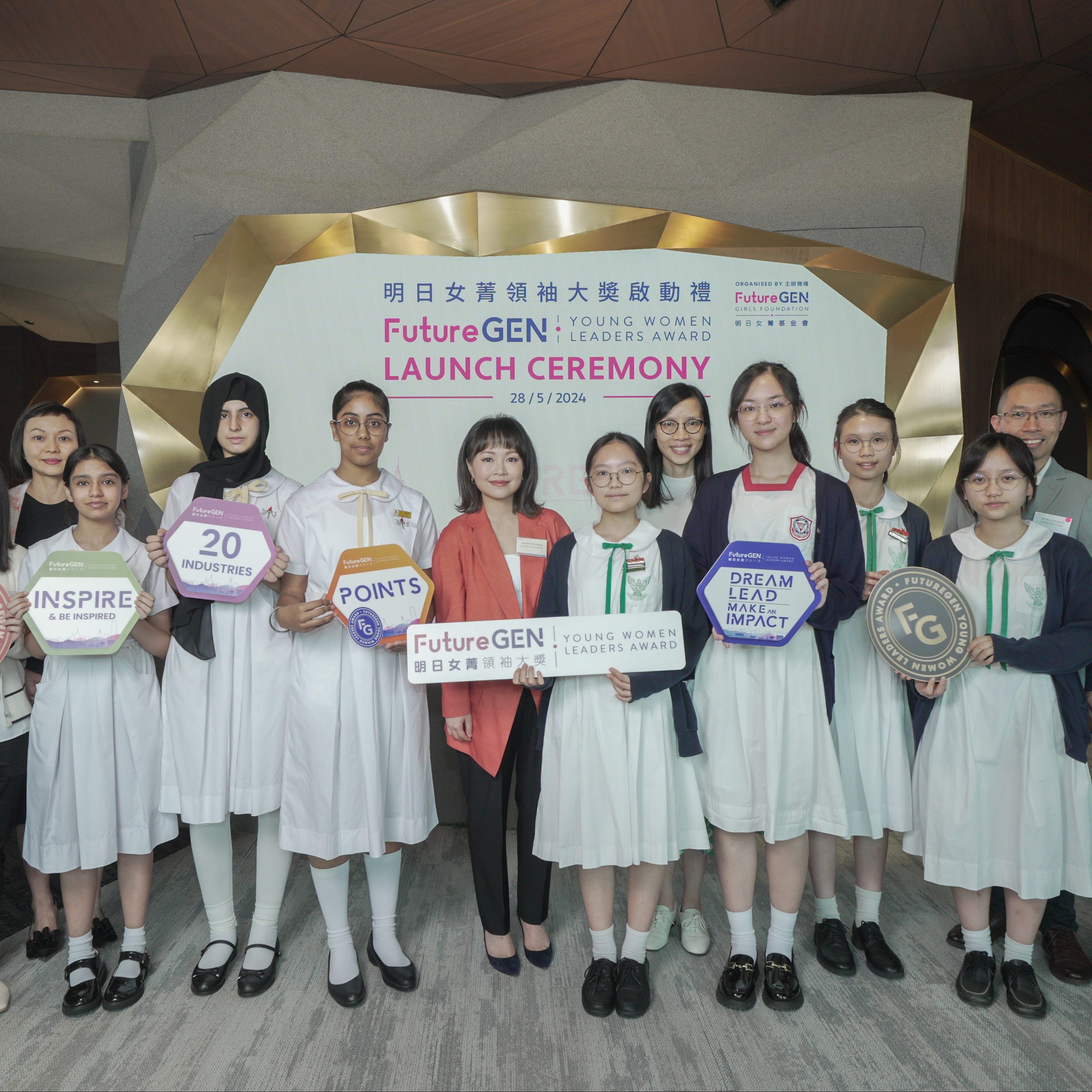 The FutureGen Young Women Leaders Award (明日女菁領袖大獎)